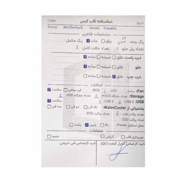 قاب کیس مسترتک MasterTech Mantra استوک خرید و قیمت